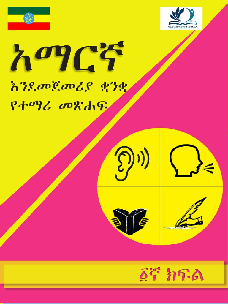 Grade 1 Amharic | PDF