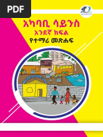 Grade 3 Mathematics - Amharic - Student Textbook | PDF