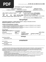 შვებულების ფორმა | PDF