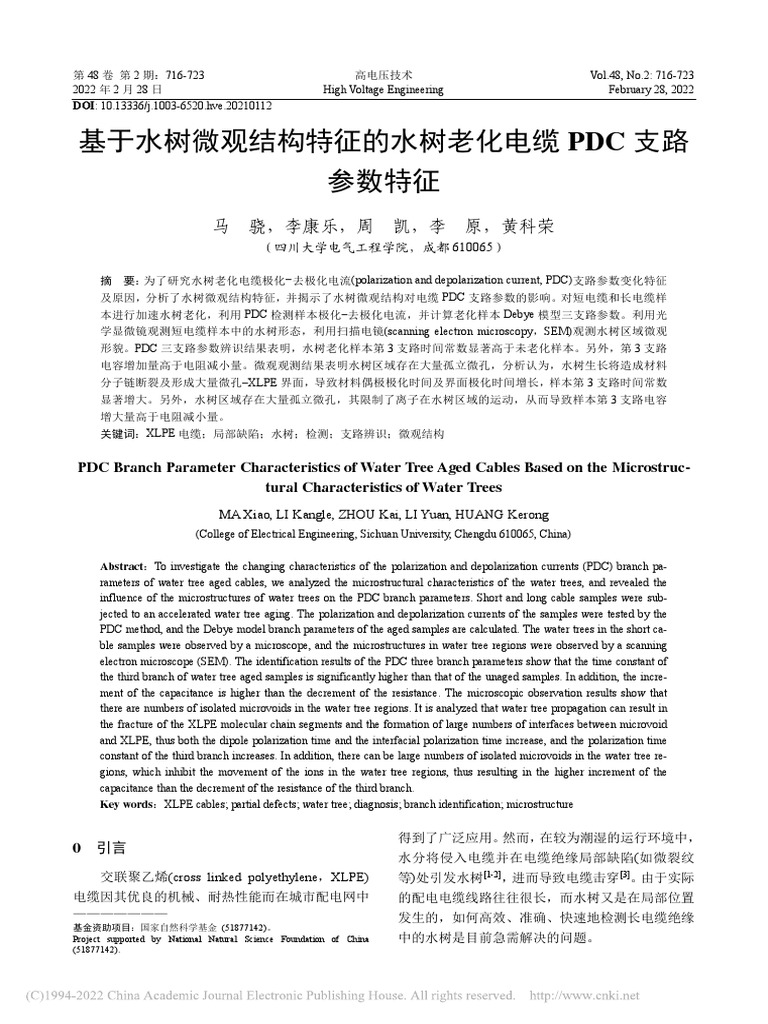 基于水树微观结构特征的水树老化电缆PDC支路参数特征 马骁 | PDF | Dielectric | Applied And Interdisciplinary Physics