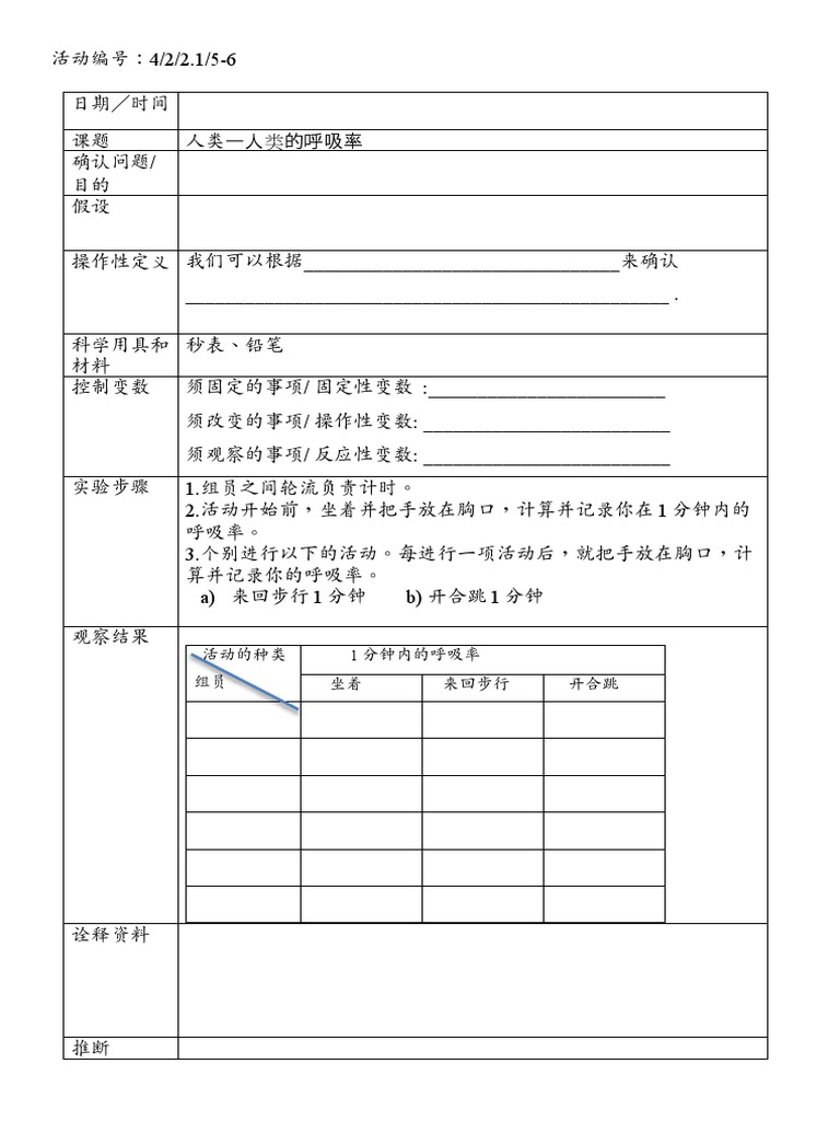 四年级科学实验Peka | PDF