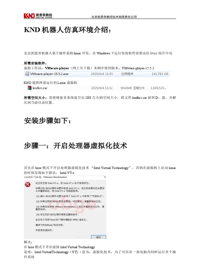 KND机器人仿真软件安装说明 | PDF