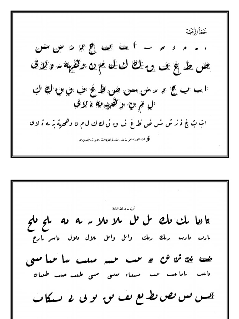 Khat Riq'ah - Hasyim Muhammad | PDF