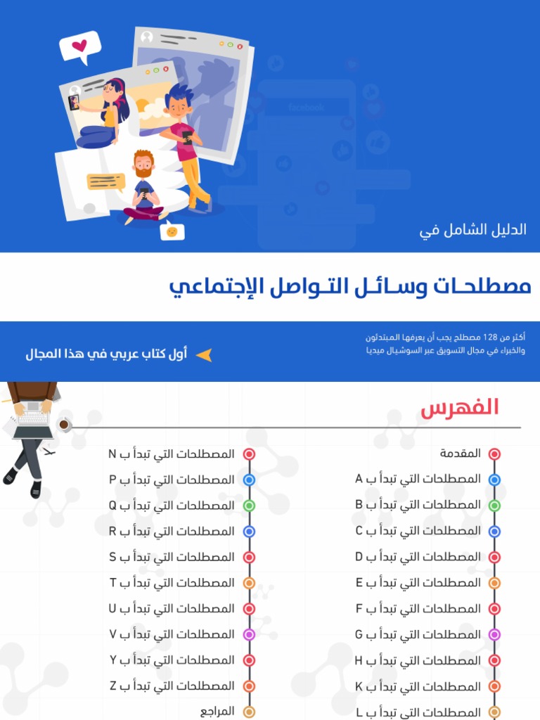 Social Media Terminology | PDF Social Media Terminology | PDF