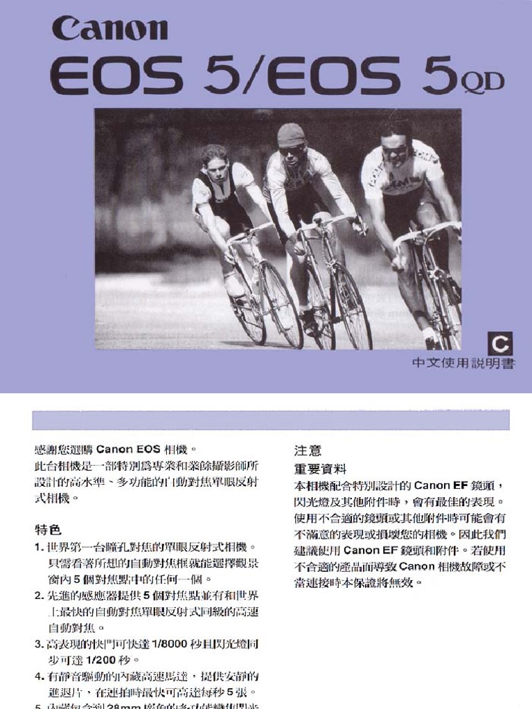 EOS5说明书 | PDF
