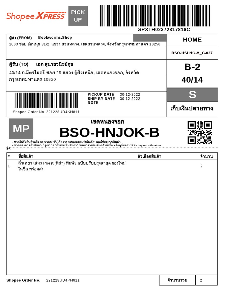 Shopee Sharing | PDF