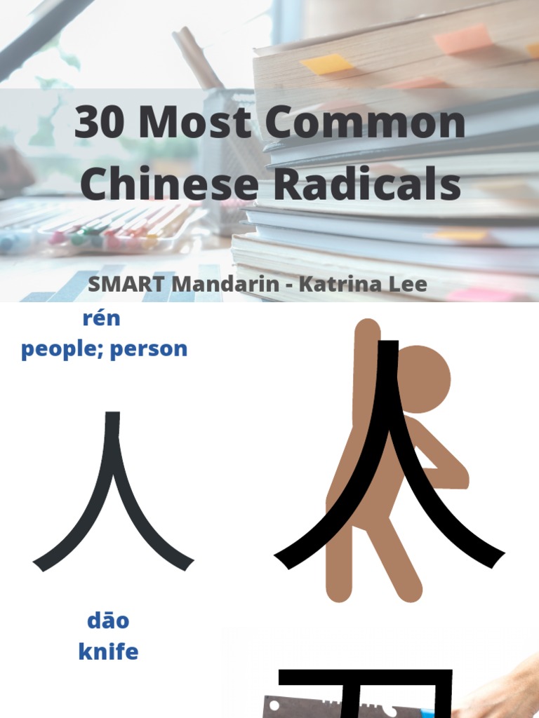 30 Commonly Used Chinese Characters | PDF