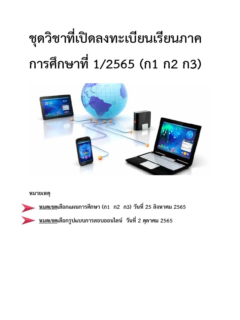 แผนการลงทะเบียน1 2565 | PDF