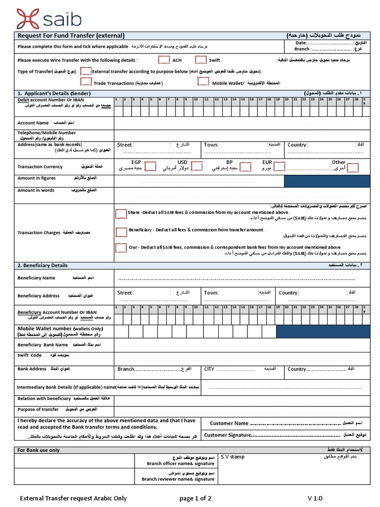 External Transfer Application V 1.0 - Arabic Only | PDF