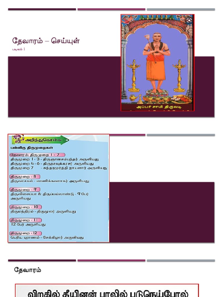 Devaram Ceyyul Form 1 | PDF