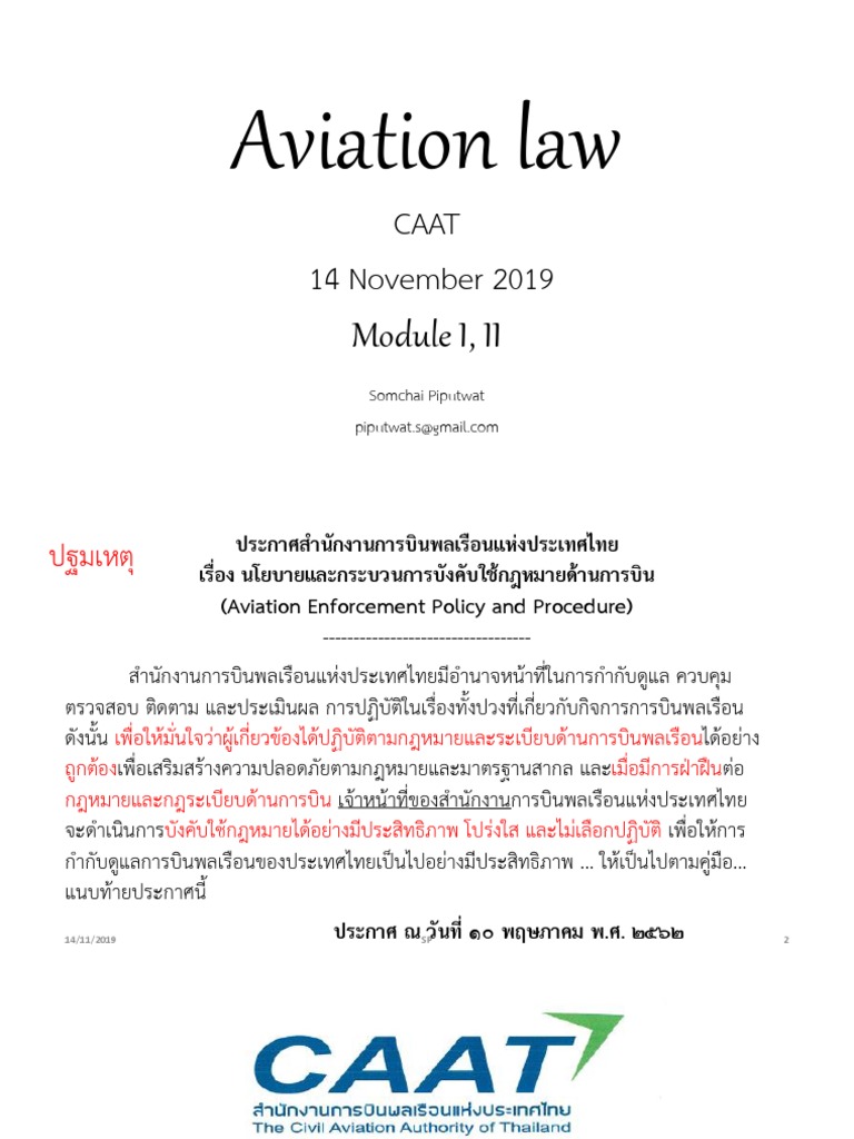 Aviation Law 1 | PDF