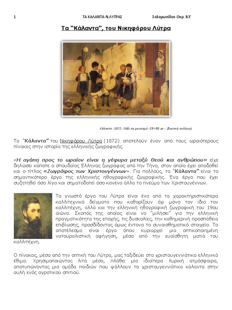 τα καλαντα Pdf