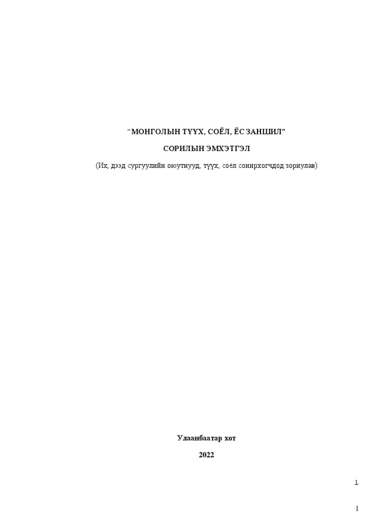 Soril MHS Edited 20221216 | PDF