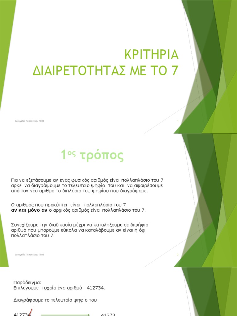 ΚΡΙΤΗΡΙΑ ΔΙΑΙΡΕΤΟΤΗΤΑΣ ΜΕ ΤΟ 7 | PDF
