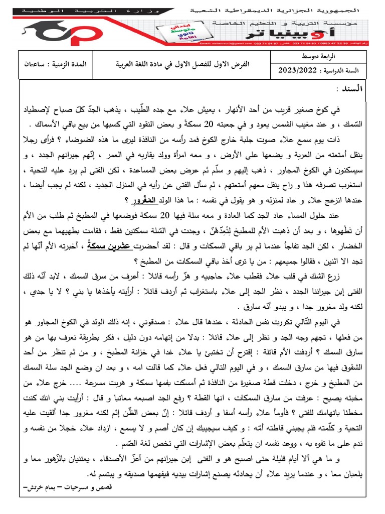 Dzexams 4am Arabe 841746 | PDF