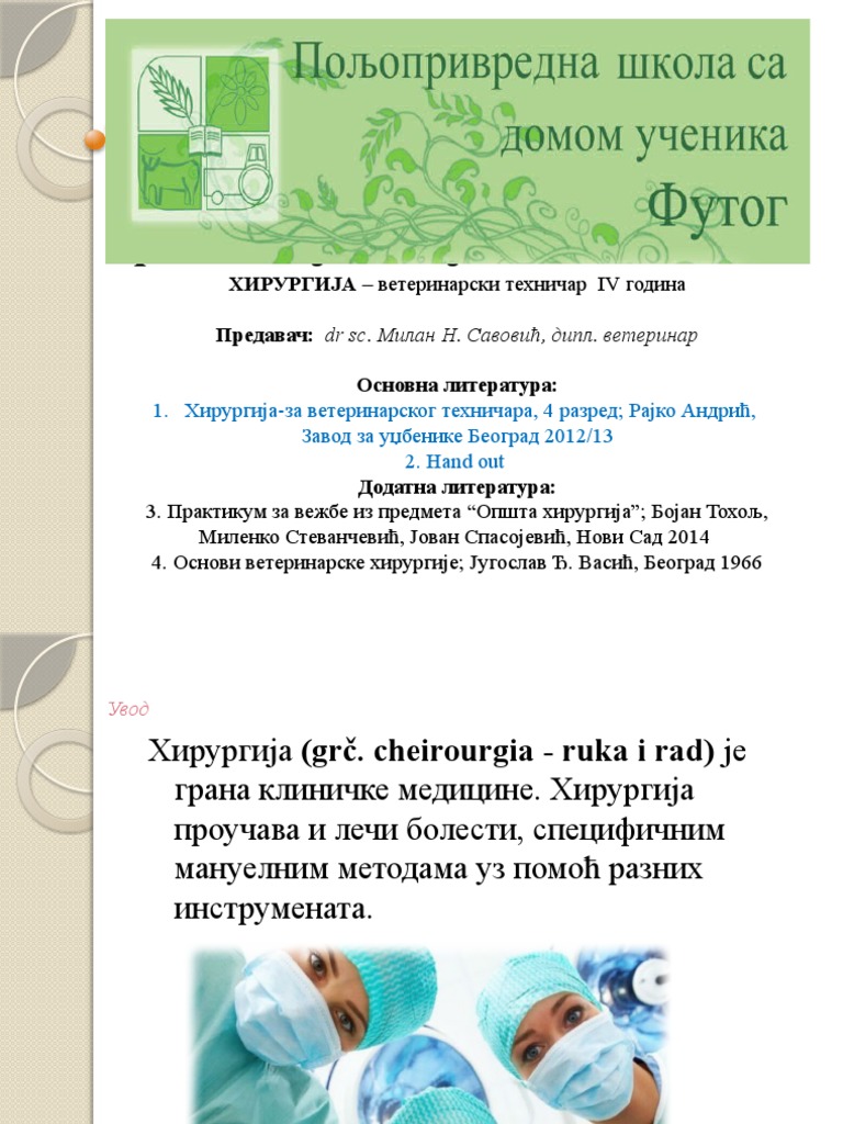 Uvod Hirurgija | PDF
