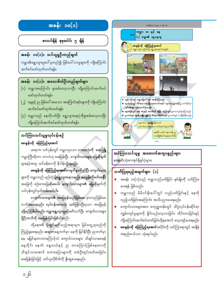 g4tg Science Session5 2 Unit10 | PDF g4tg Science Session5 2 Unit10 | PDF