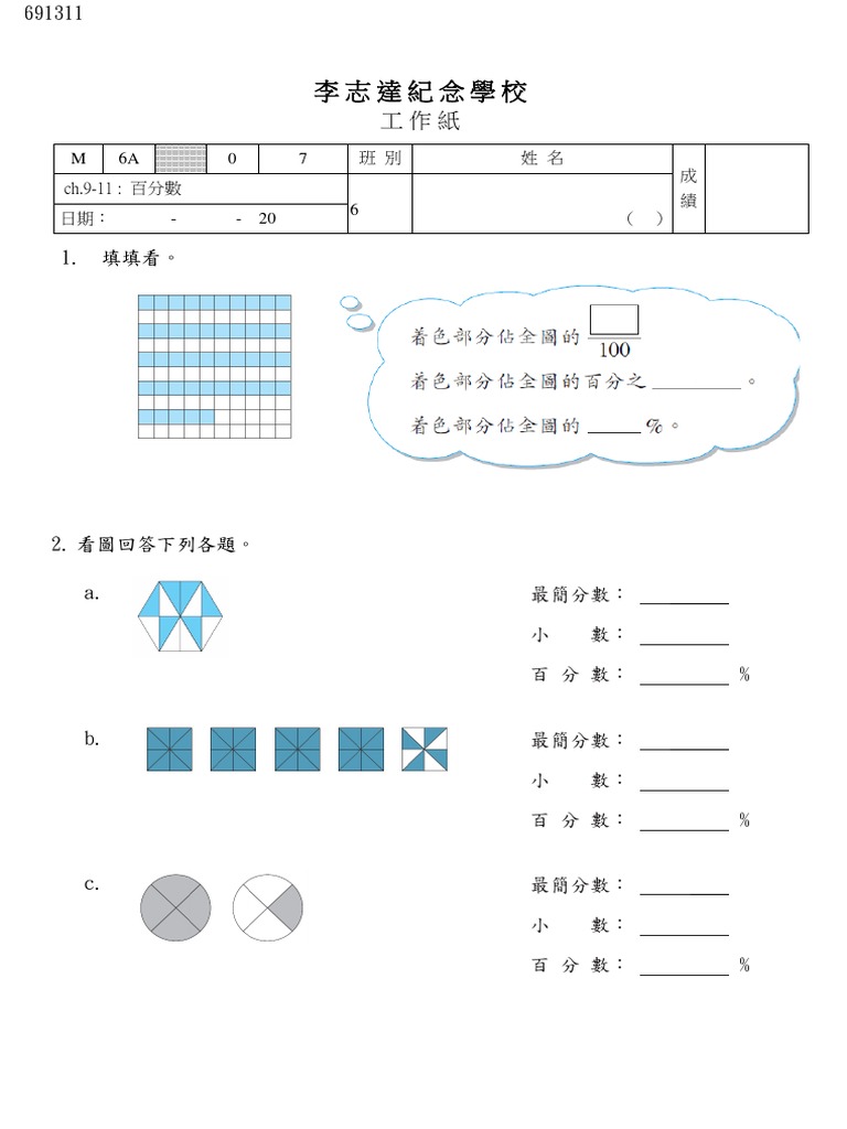 Chinese Maths Exercise Primary 6 | PDF