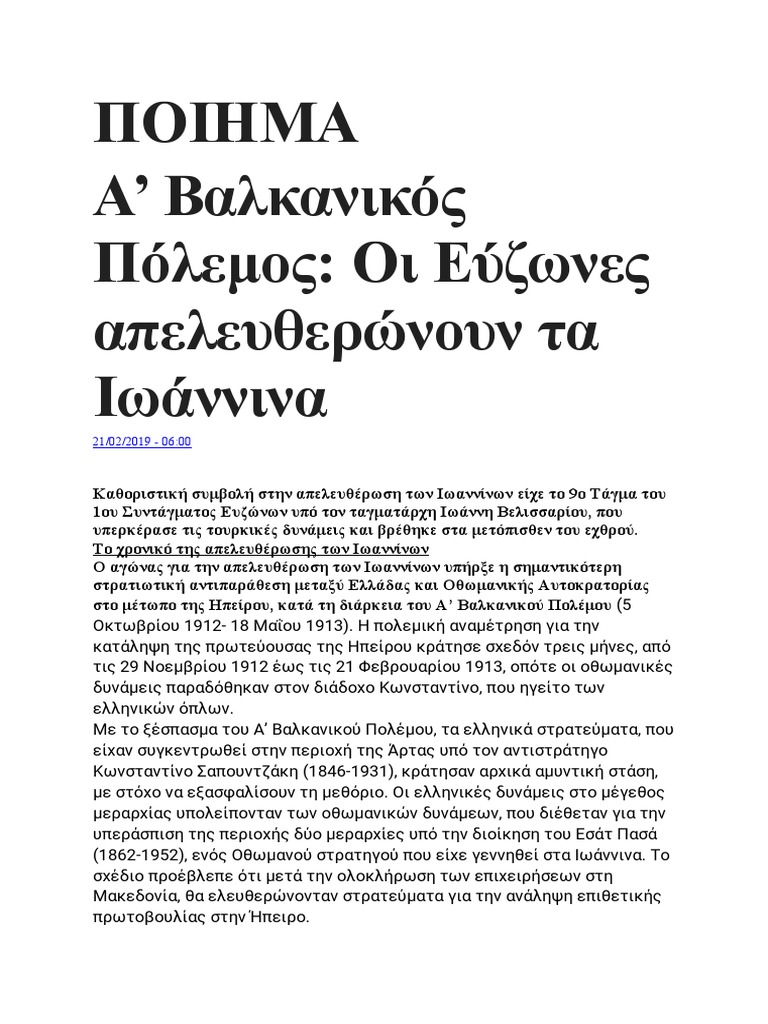 ΠΟΙΗΜΑ | PDF
