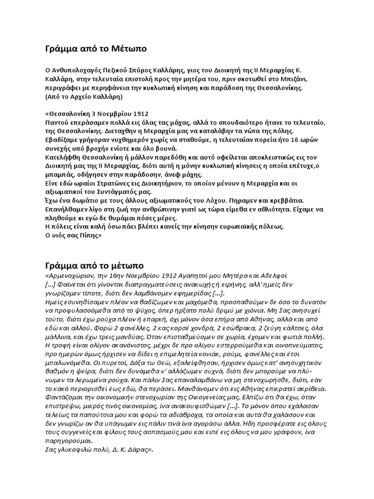 Γράμμα από το Μέτωπο | PDF