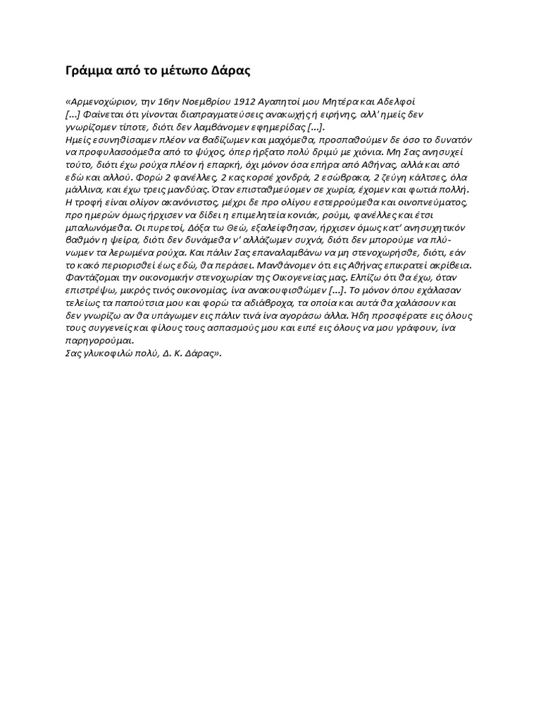 Γράμμα από το μέτωπο Δάρας | PDF