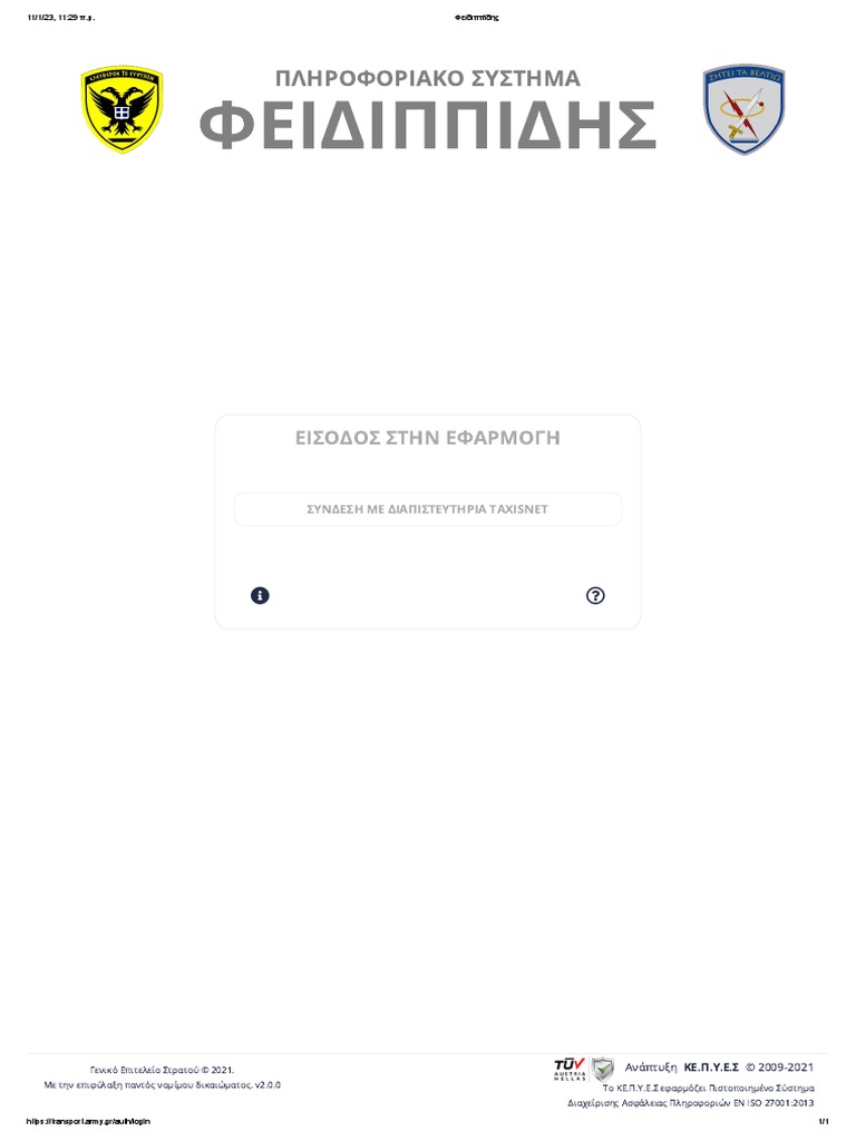 Συνδεση Με Διαπιστευτηρια Taxisnet | PDF