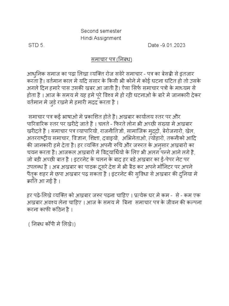 STD 5 Hindi Assignment | PDF