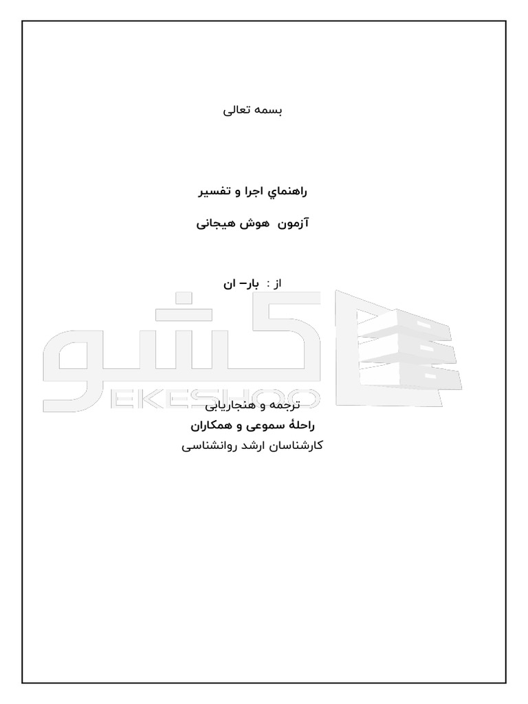 Bar On Eq | PDF