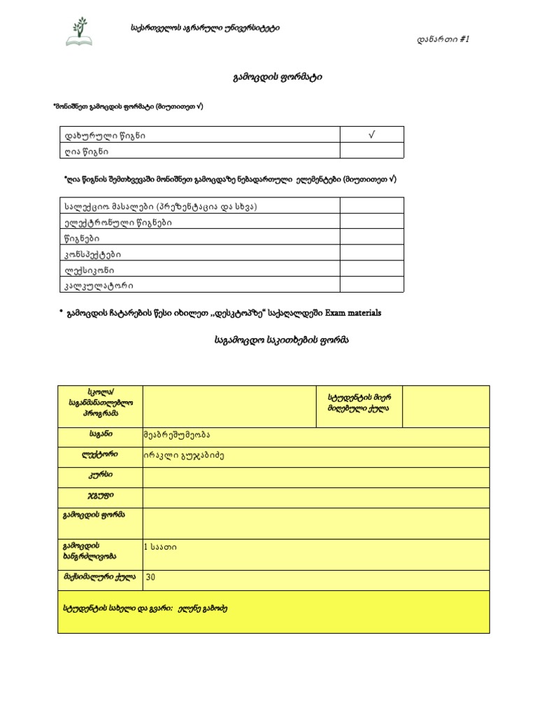 შუალედური გამოცდა 1 ელენე გაბოძე Pdf