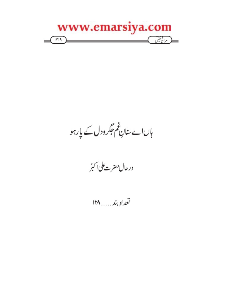 Han Aye Sinan e Gham Jigar o Dil Ke Par Ho | PDF