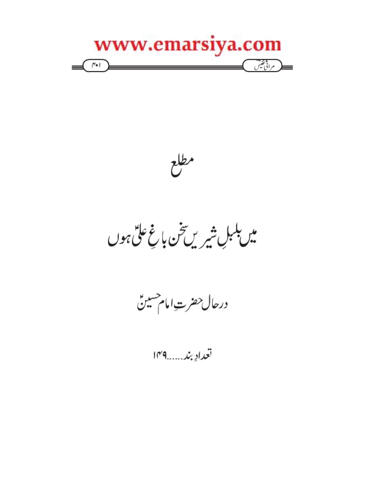 Main Bulbul e Shereen Sukhan e Bab e Ali Hun | PDF