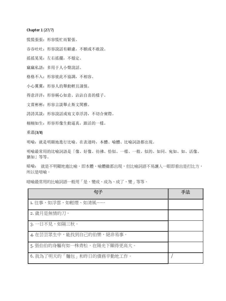 P5 Chinese Updated To 3.8 | PDF