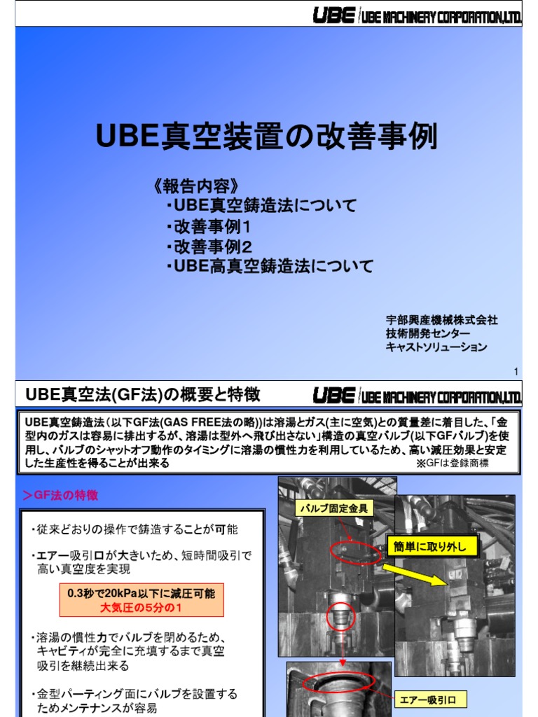 10 - no7 (UBE真空装置の改善事例) | PDF