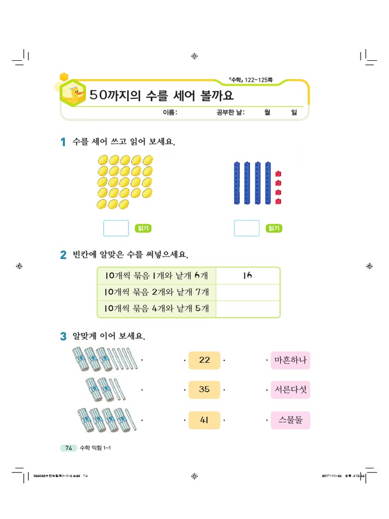 (1-1-5) 수학 익힘 - 074~075 열기 | PDF