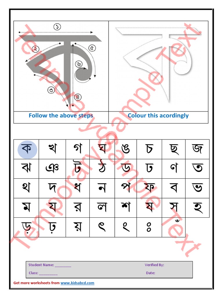 SampleCopy Bengali Banjonborno Workbook ALL in ONE PDF | PDF
