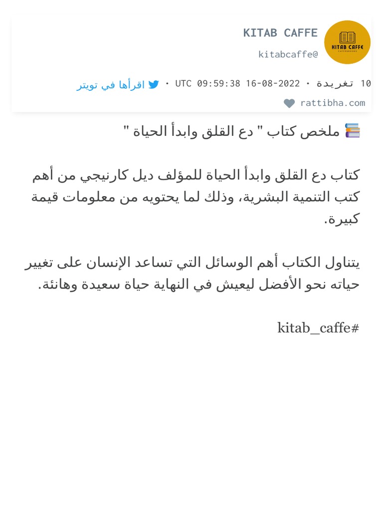 ملخص - كتاب - - - - thread - by - kitabcaffe - - - أغسطس ١٦، ٢٢ - from - rattibha | PDF
