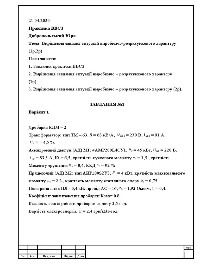 Практика Pdf
