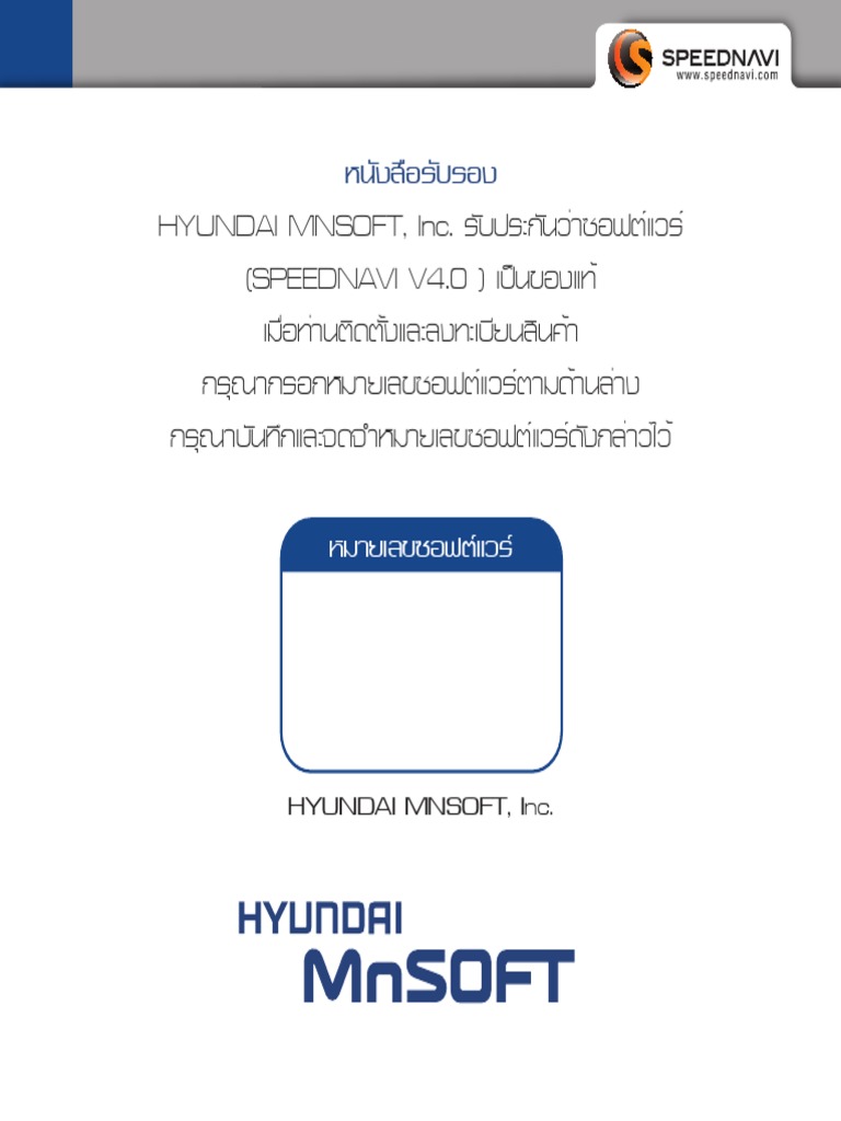 คู่มือการใช้งาน SPEEDNAVI V4 | PDF