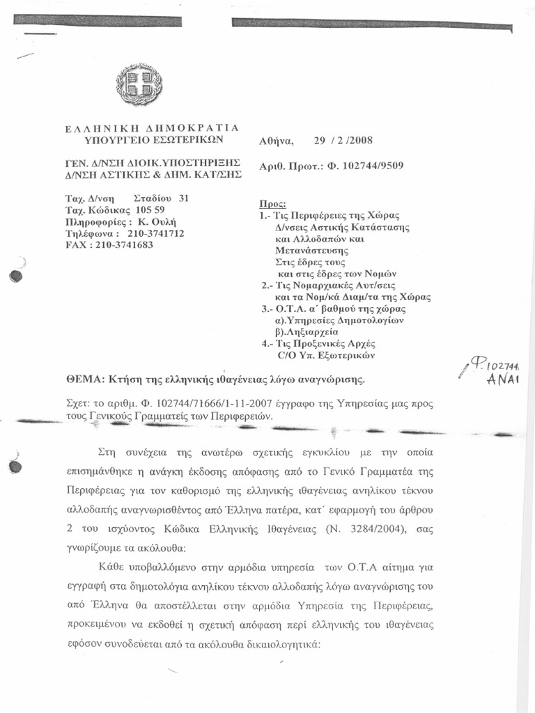 Φ.102744 9509 08 αναγνώριση | PDF