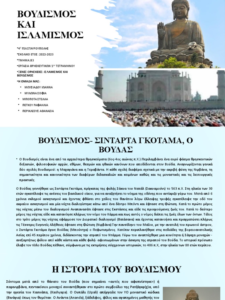 ΟΜΑΔΙΚΗ ΕΡΓΑΣΙΑ Β3 ΠΕΤΚΟΥ ΜΠΟΠΟΤΑ ΜΥΛΩΝΑ ΜΩΥΣΙΑΔΟΥ ΠΕΡΙΚΛΕΟΥΣ | PDF