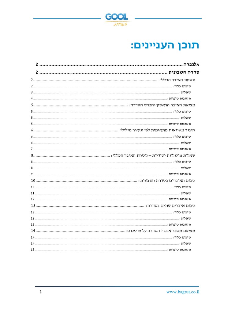 סדרה חשבונית | PDF
