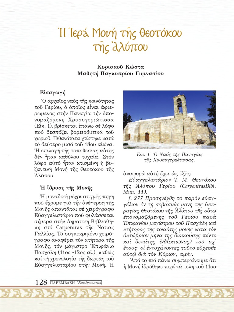 Ιερά Μονή Θεοτόκου της Αλύπου Γερίου, Λευκωσία Κύπρος | PDF