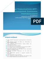 Ο Κύκλος των Φίλων | PDF