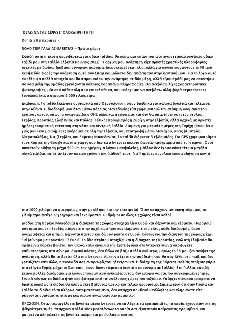 ΘΕΛΩ ΝΑ ΤΑΞΙΔΕΨΩ | PDF