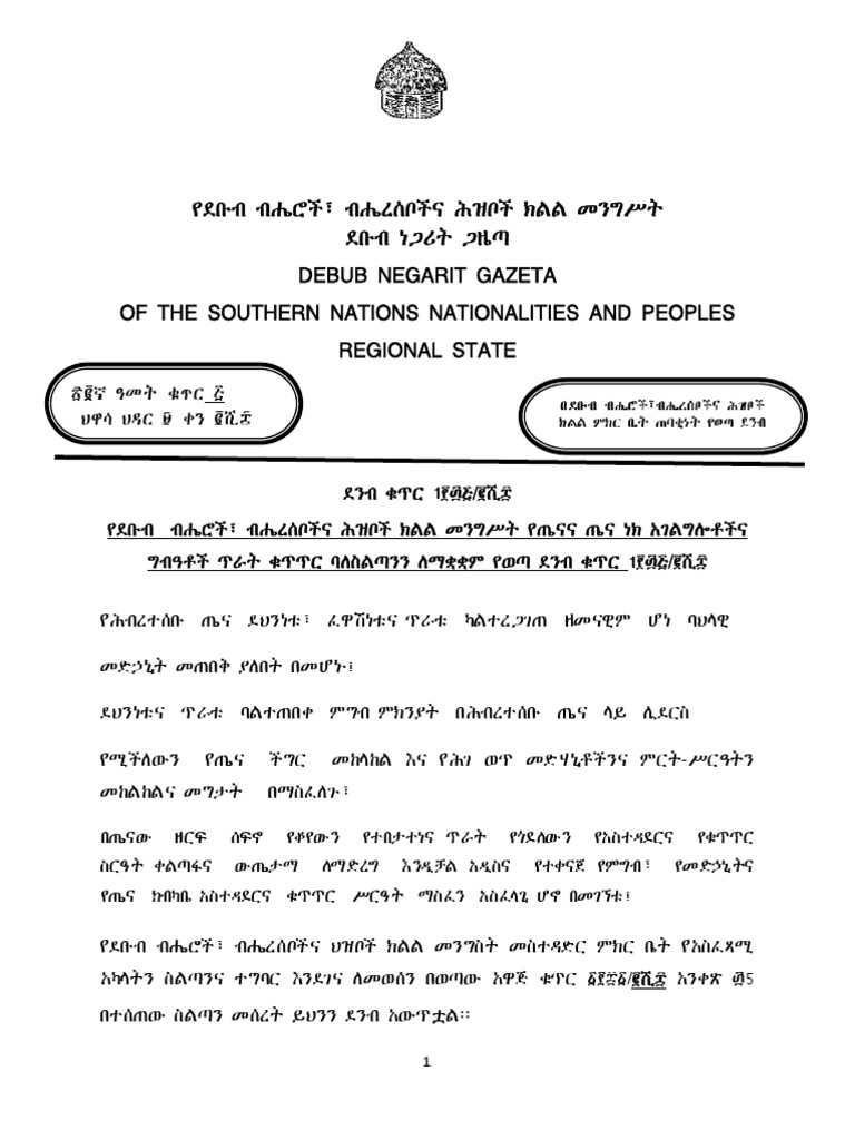 Debub Negarit Gazeta of The Southern Nations Nationalities and Peoples ...
