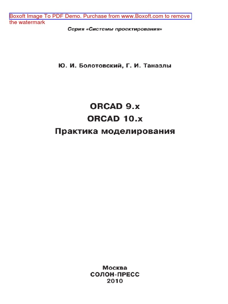 ORCAD 9.x, ORCAD 10.x. Практика | PDF | Art | Computers