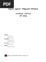 HPE For Grade 3 | PDF