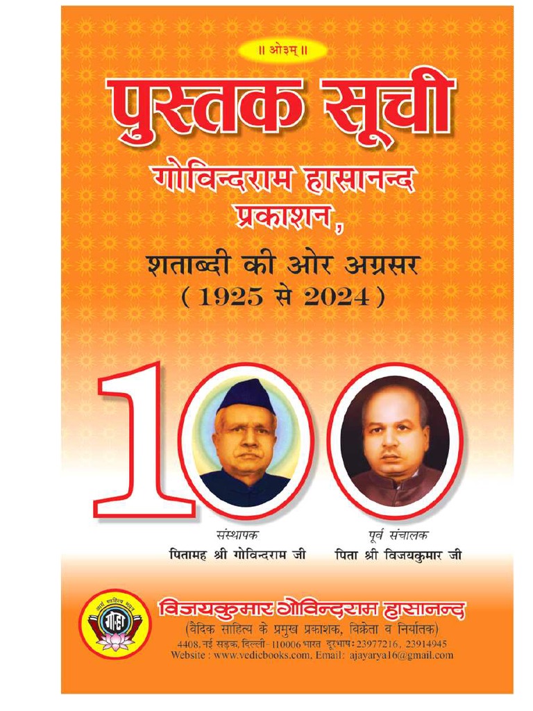 PUSTAK SOOCHI 15 Pages 2022 | PDF | Indian Religions | Hindu Literature