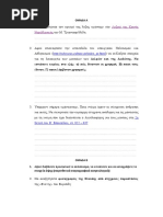 διαγωνισμα Ελένη προλογος | PDF
