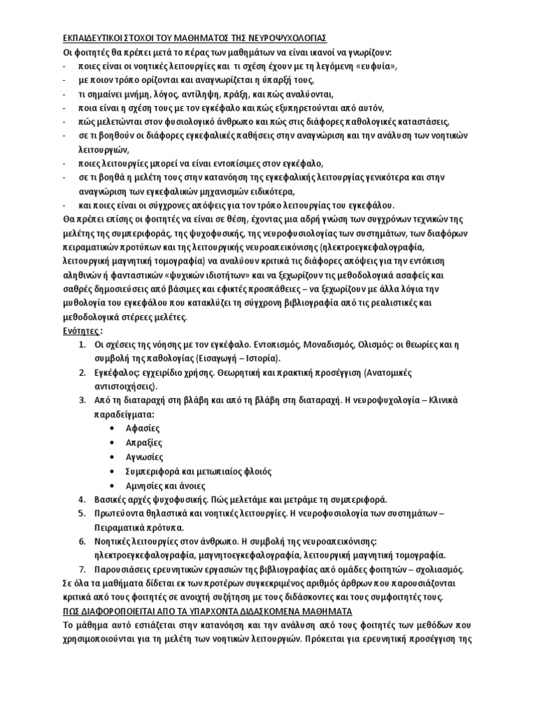 ΕΚΠΑΙΔΕΥΤΙΚΟΙ ΣΤΟΧΟΙ | PDF